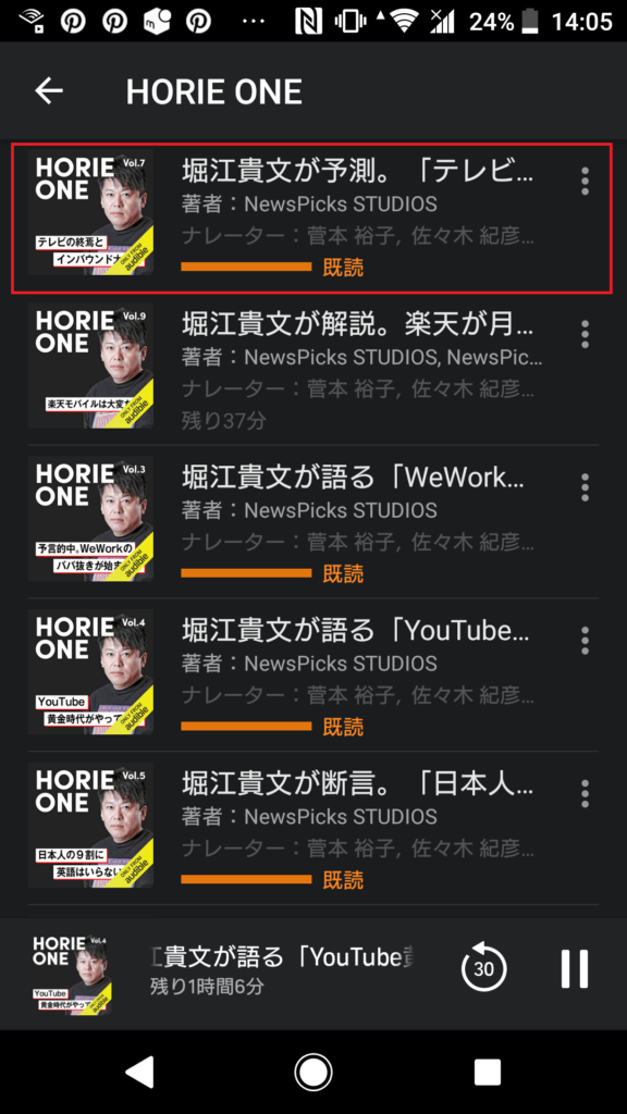 Audibleオーディブル再生速度の設定方法は?【画像付きの手順で解説】