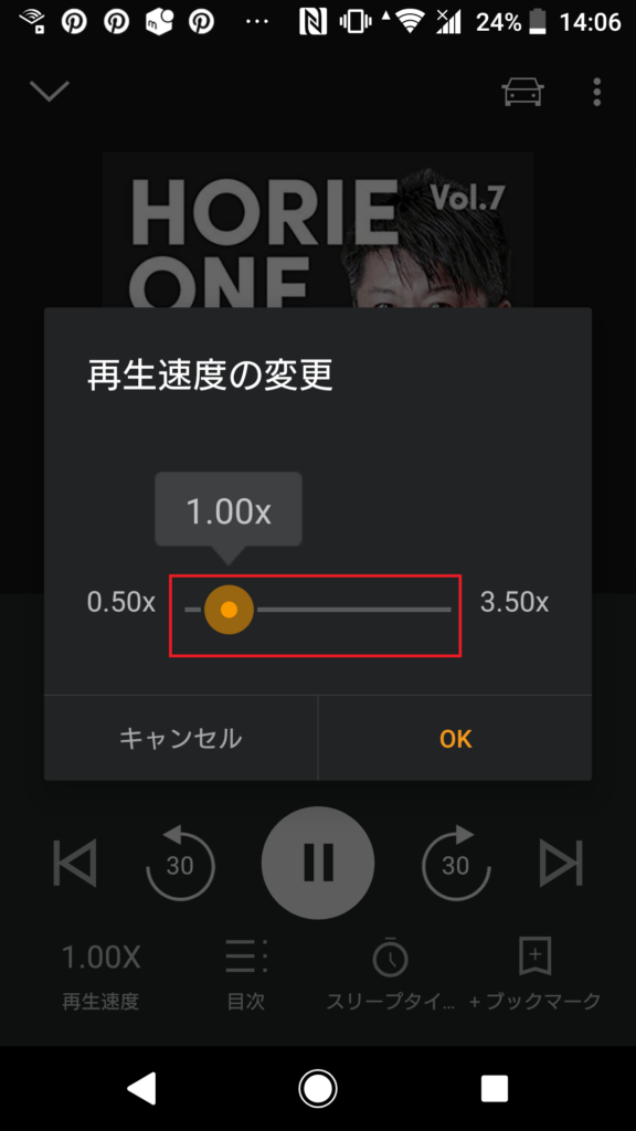 Audibleオーディブル再生速度の設定方法は?【画像付きの手順で解説】